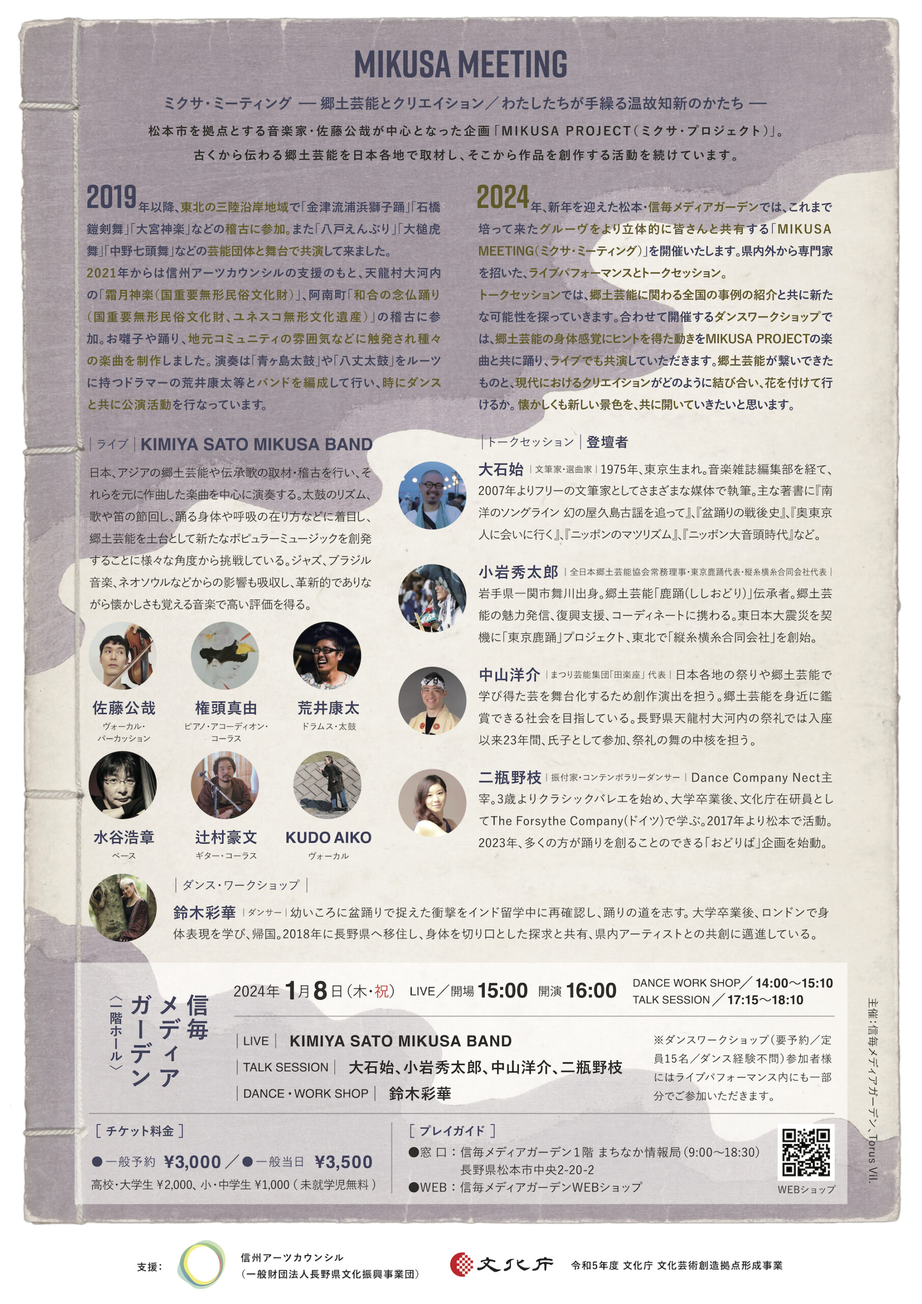 2024/1/8(mon) MIKUSA MEETING @信毎メディアガーデン – Torus vil.